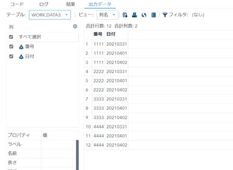 【SAS】FIRST, LASTは重複を削除しユニーク化する | ビジネスイッチ