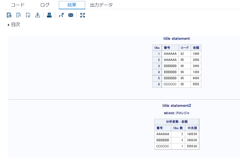 【SAS】TITLEステートメントは「結果」にタイトルを付けられる | ビジネスイッチ