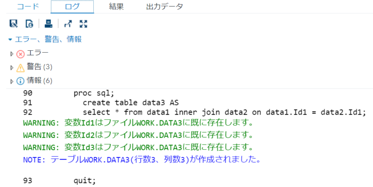 【SAS】SQLにおける複数テーブルの結合 その2【INNER JOIN】 | ビジネスイッチ